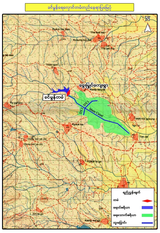 ခင်မွန်ရေလှောင်တမံ