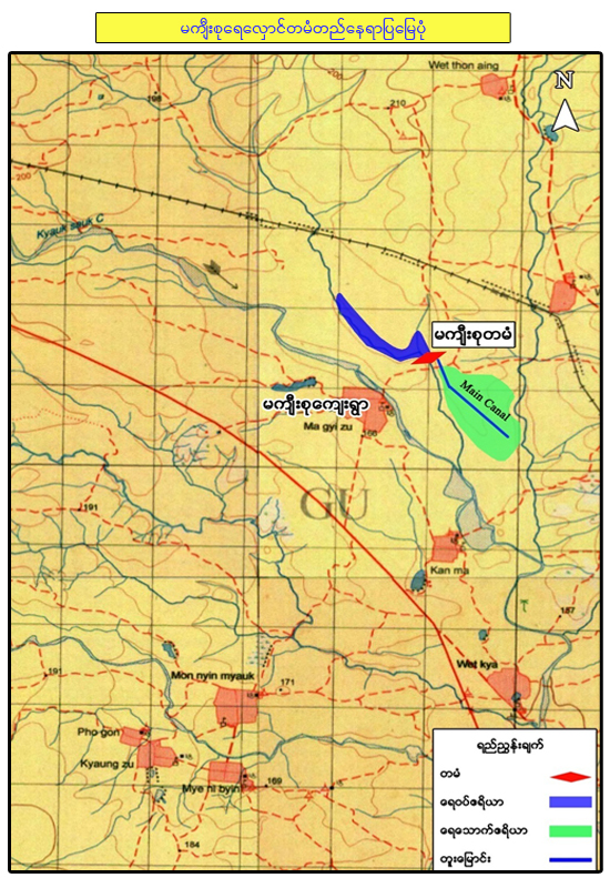 မကျီးစုရေလှောင်တမံ