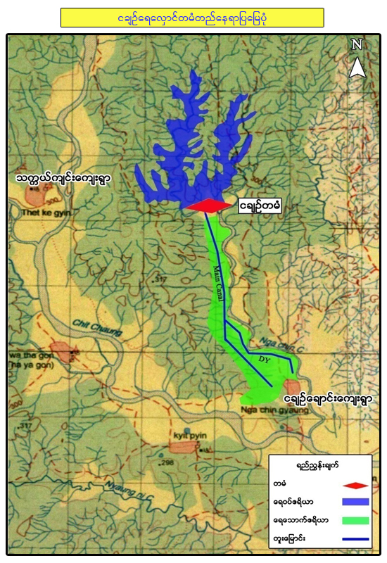 ငချဉ်ရေလှောင်တမံ