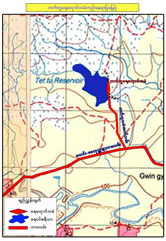 တက်တူရေလှောင်တမံ