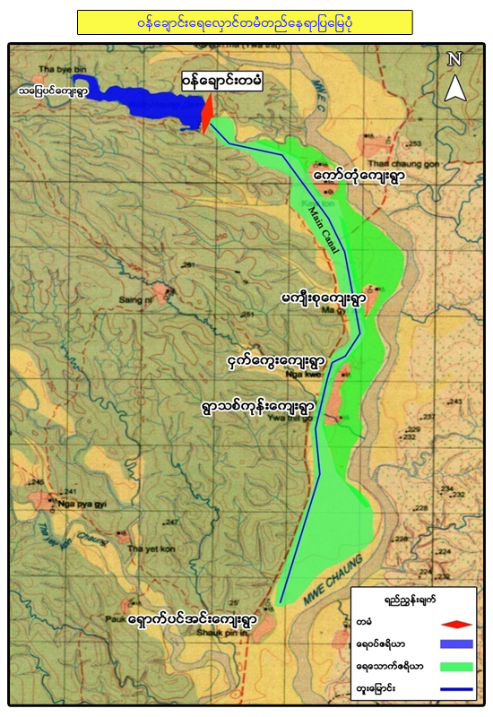 ဝန်ချောင်းရေလှောင်တမံ