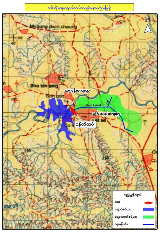 ဝန်လိုရေလှောင်တမံ