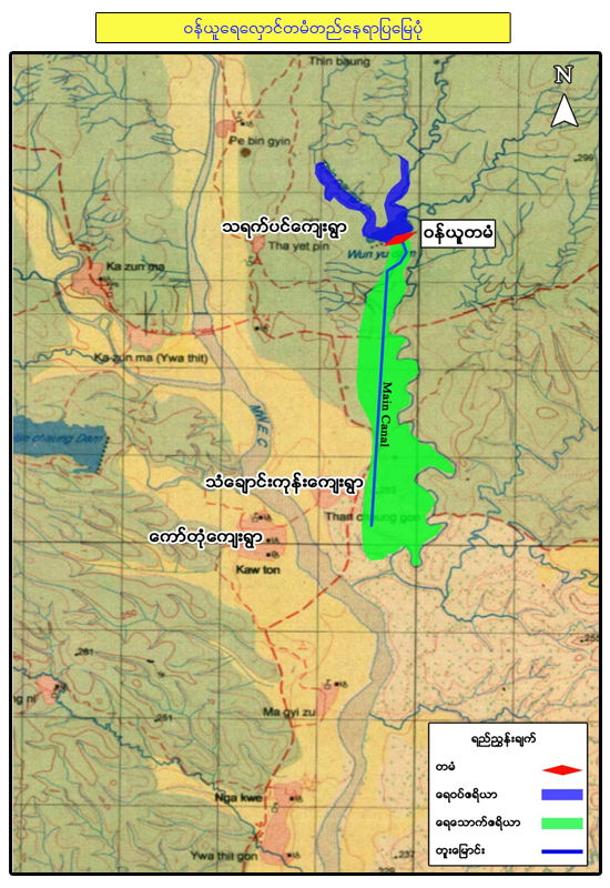 ဝန်ယူရေလှောင်တမံ